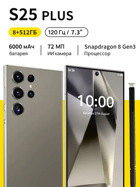 Смартфон S25 Plus-S7 512 ГБ 8 ГБ Серый IPS 2 SIM купить c доставкой на OZON по низкой цене ...