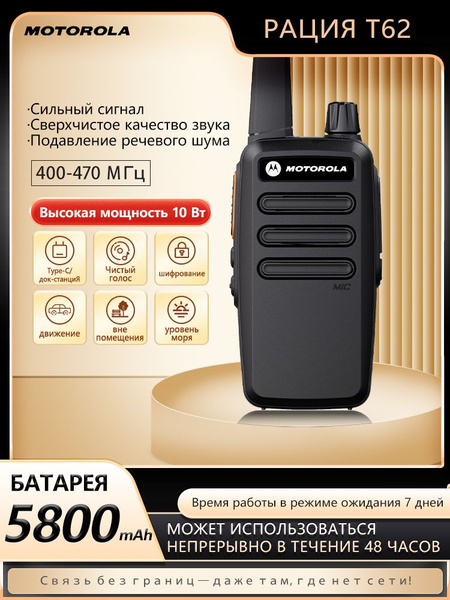 Радиостанция Motorola Solutions RU035-T62, 16 каналов купить c доставкой на OZON по низкой цене ...