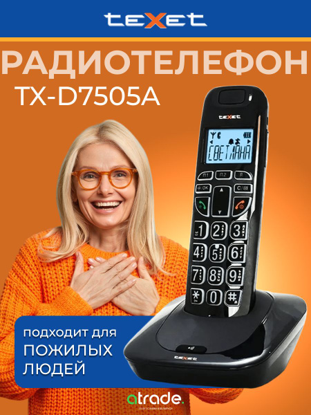 Радиотелефон teXet TX-D7505A, черный, black купить на OZON по низкой цене (2208331699)