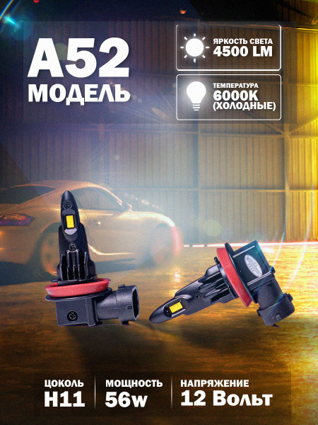 Лампа автомобильная OEM 12 В, 2 шт. LED-A52-H11-RD купить c доставкой ...