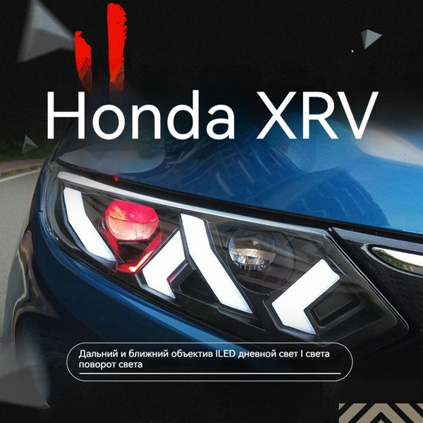 Honda Фара автомобильная, Светодиодная, 2 шт., арт. XRV-15-20. купить на OZON по низкой цене ...