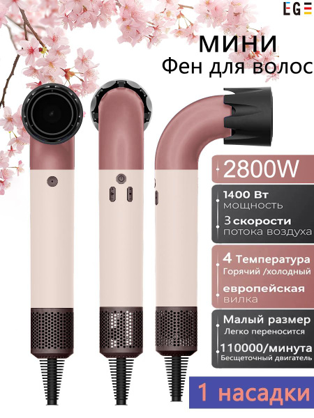 Фен для волос фен для волос профессиональный 2800 Вт, скоростей 3, кол-во насадок 1, розовый ...