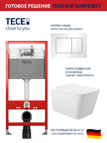 Комплект: Инсталляция TECE base 2.0, панель смыва TECEnow белая + Унитаз подвесной 520*370 ...