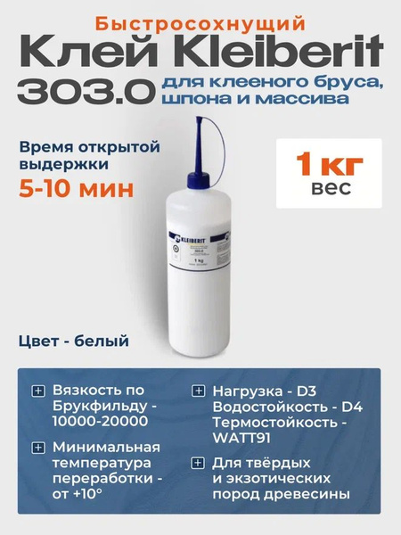 Клей Kleiberit 303.0; 1 кг, Д3 купить на OZON по низкой цене (2214942930)