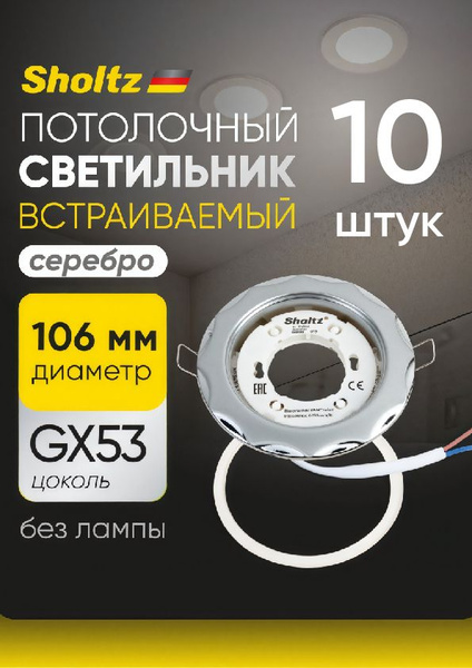 SHOLTZ Светильник, GX53, 20 Вт купить на OZON по низкой цене (2124819096)