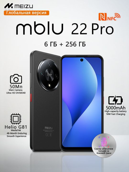 Смартфон Meizu mblu 22 series 256 ГБ 6 ГБ Черный 6.79 Mblu 22 Pro купить c доставкой на OZON по ...