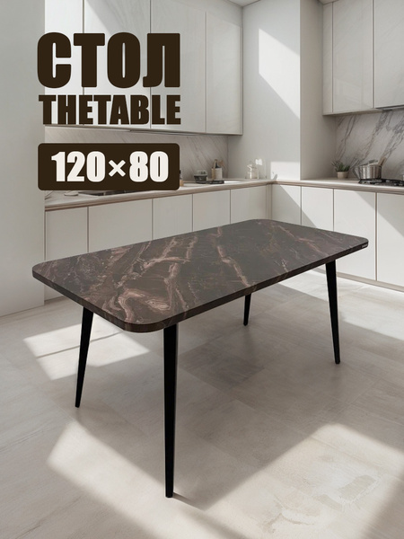 Стол обеденный THETABLE Нераскладной обеденный 2.1/4.1, 120х80х77 см купить c доставкой на OZON ...