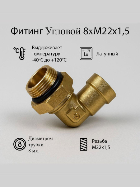 Характеристики Фитинг угловой пневматический 8xМ22x1,5 КамАЗ, ГАЗ, МАЗ ...