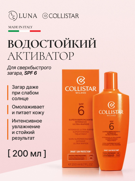 Collistar - Водостойкое средство для сверхбыстрого загара, Perfect ...