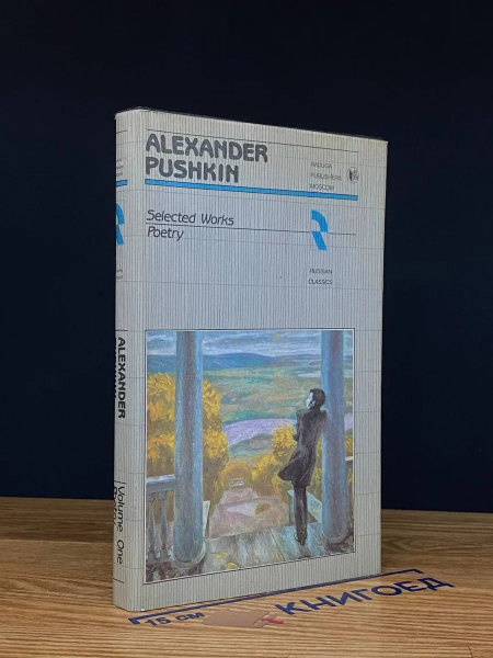 A. Pushkin. Selected Works in Two Volumes. Volume 1 купить на OZON по ...
