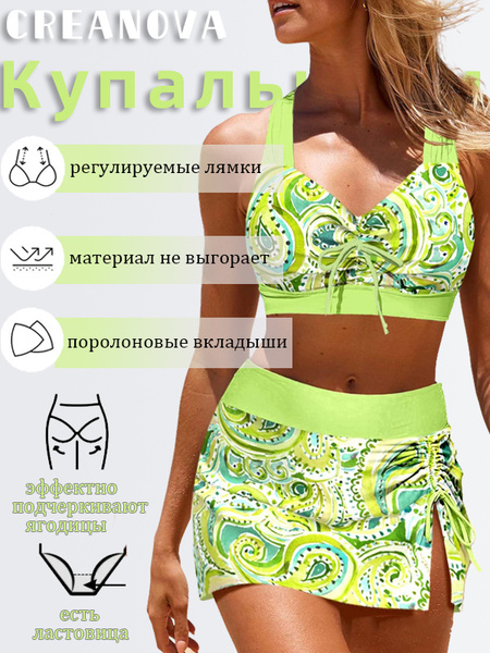 Купальник раздельный Женский CREANOVA незрелый желтый, размер 58 Китай Политекс купить c ...