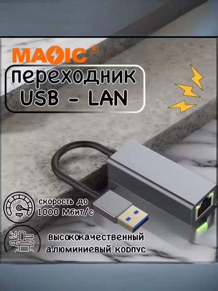 USB Hub Lan Adapter/ Сетевая карта USB / Ethernet адаптер сетевой/ RJ-45 переходник LAN Интернет ...