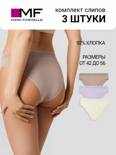 Комплект трусов Женский Mark Formelle слипы Кулирная гладь лавандовый, коричневый, размер 44 ...