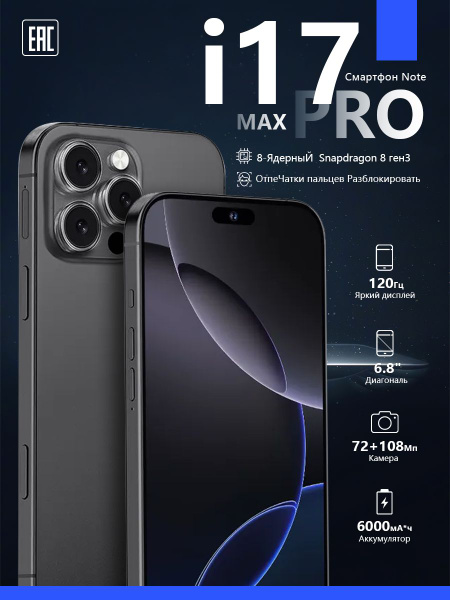 Смартфон i17Pro 512 ГБ 12 ГБ Черный 6.8 IPS i17Pro купить c доставкой ...