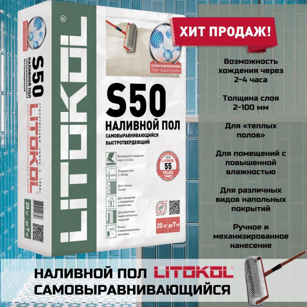 LITOKOL LITOLIV S50 Наливной самовыравнивающийся пол, 20 кг купить на ...