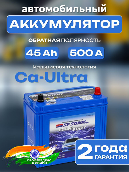 Аккумулятор автомобильный 12v 45 Ah SF SONIC 45 Ah 500 A обратная ...