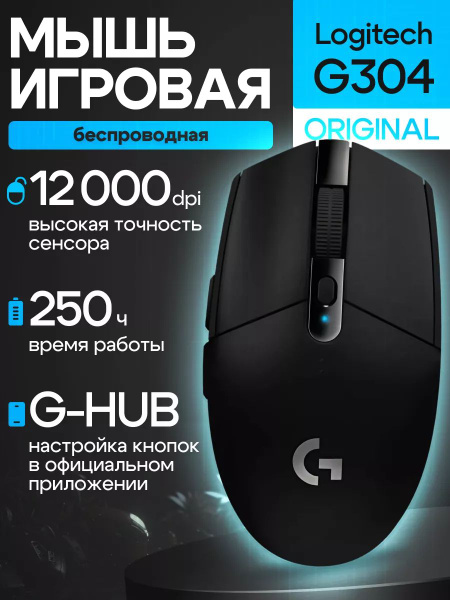 Игровая мышь беспроводная беспроводная M304 Мышь Logitech , черный матовый,G304-BLACK купить c ...