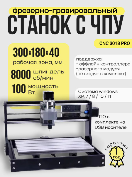 Фрезерно-гравировальный станок с ЧПУ CNC 3018 PRO купить на OZON по низкой цене в Казахстане ...