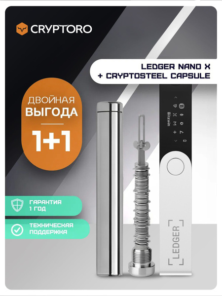 Набор Ledger Nano X + Cryptosteel Capsule - холодный кошелек для ...