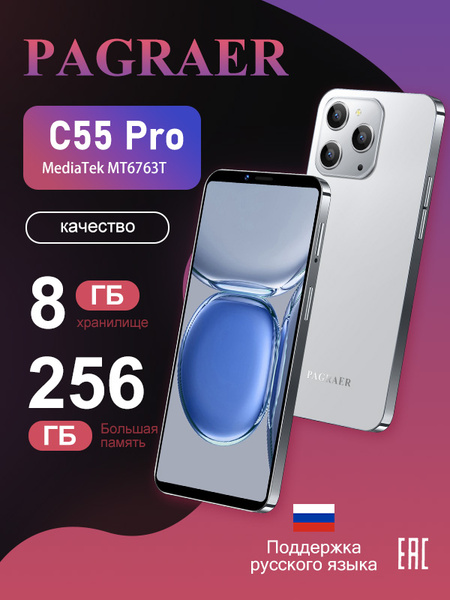 Смартфон PAGRAER C55 Pro 256 ГБ 8 ГБ Белый 6.9 C55 Pro купить c ...