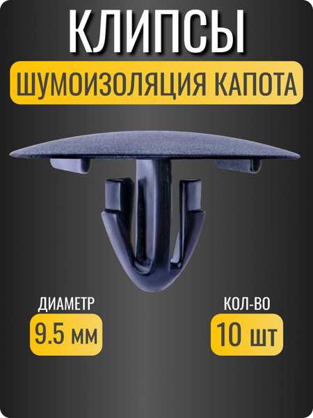 Клипса крепежная автомобильная 1/2 UNF 13 Мега крепеж, 10 шт. купить c ...