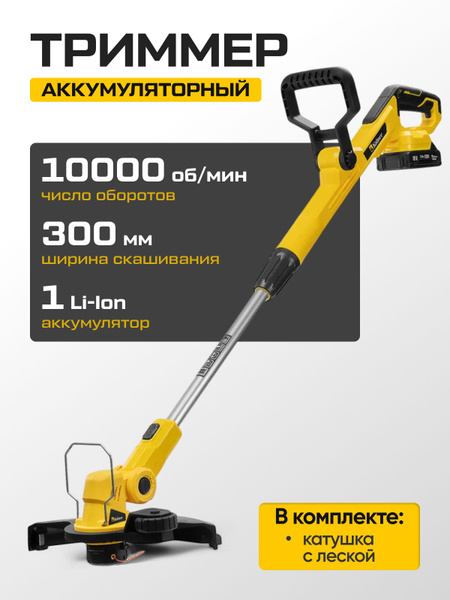 Триммер аккумуляторный садовый Kolner KTG 18-30T1 (Мах ширина скашивания леской 30 см, толщина ...