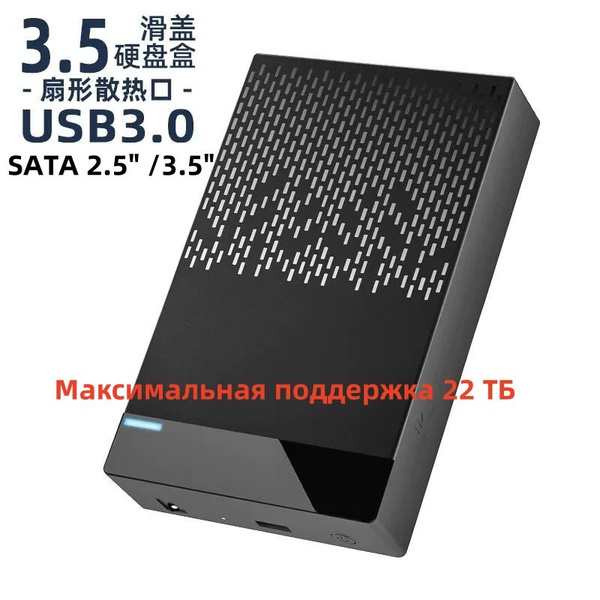 Бокс для внешнего жесткого диска Кейс 3.5"/2.5" SATA USB, корпус для внешнего жесткого диска ...