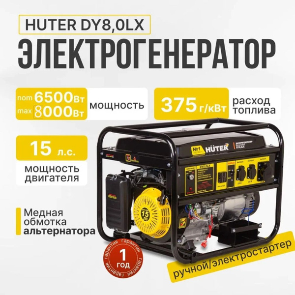 Электрогенератор DY8,0LX-электростартер Huter /Генератор, электростартер Huter 8,9 кВА, 15л.с ...