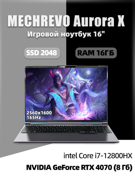 Игровой ноутбук MECHREVO, 16, Aurora X, Intel Core i7-12800HX, 16 ГБ, NVIDIA GeForce RTX 4070 ...