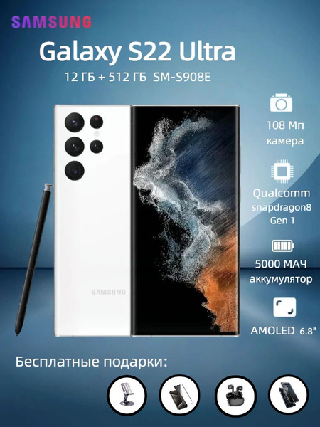 Смартфон Samsung Galaxy S22 Ultra_SM-S908E 512 ГБ 12 ГБ Белый 6.8 OLED ...