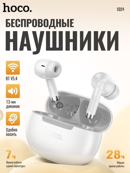 Наушники Вкладыши hoco H-EQ24 Беспроводное 32 HOCO EQ24 купить c доставкой на OZON по низкой ...