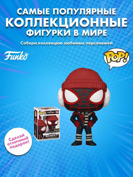Коллекционная фигурка Funko POP Marvel №1294 Майлз Моралес из игры ...
