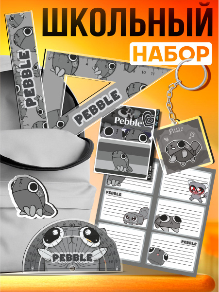 Набор канцелярии для школы Мир денди Пеббл Pebble Roblox купить на OZON ...
