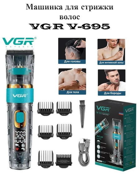 Профессиональная машинка для стрижки волос, бороды, усов VGR V-695, Дом парикмахеров купить на ...