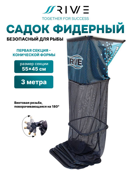Садок Rive Super Carp Keepnet 3.0 m купить на OZON по низкой цене (2388537379)