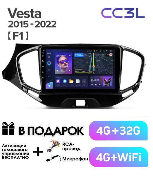 Магнитола TEYES LADA VESTA 2015-2023 г. CC3L 4/32ГБ RCA+Микрофон+Активация голосового управления ...