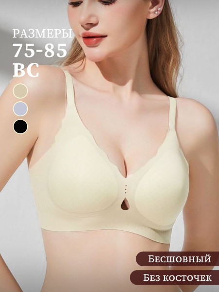 Бюстгальтер Женский бесшовный, с модифицируемыми лямками, размер 85B, 85C молочный Нейлон ...