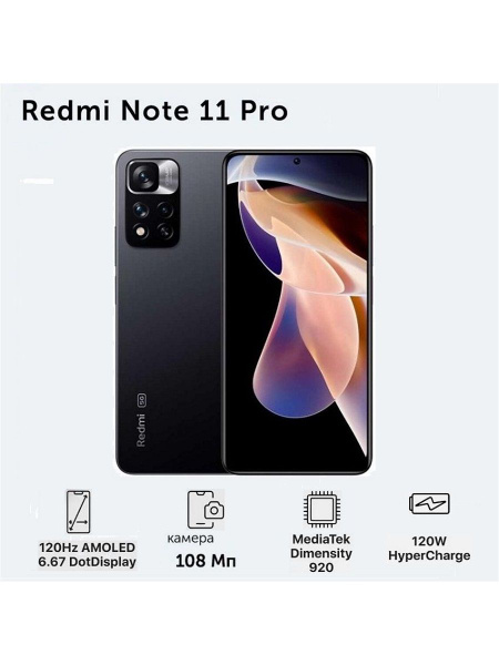 Смартфон Xiaomi Redmi note 11Pro 5G 128 ГБ 6 ГБ Черный 6.67 OLED/AMOLED ...