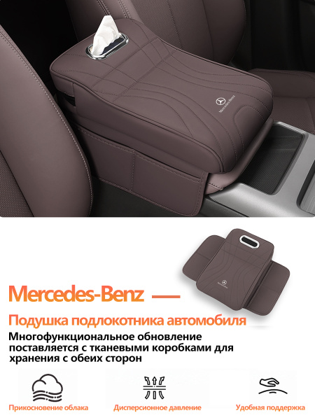 Чехол на подлокотник Mercedes-Benz 260L купить c доставкой на OZON по ...