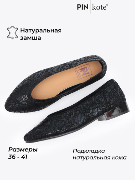 Туфли Женский PINkote Замша натуральная, размер 41 Стандартный низкий (до 4 см) 7 лодочки ...