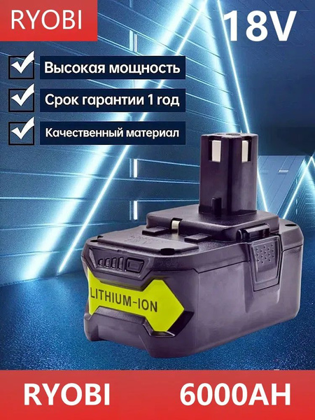 Аккумулятор для Ryobi ONE+ 18V 6.0Ah / RB18L50, 5133002433, RB18L40 ...