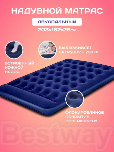 Матрас надувной Bestway Надувной матрас 21vek 203 купить c доставкой на OZON по низкой цене ...