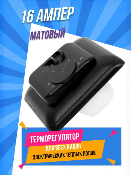 Терморегулятор / термостат для теплого пола с датчиком RTC 70.26, черный матовый купить на OZON ...