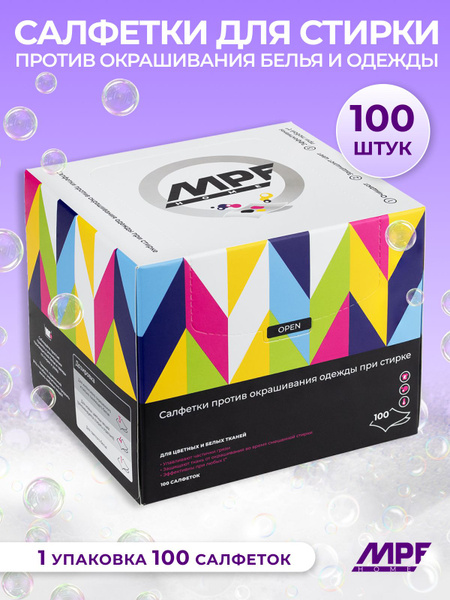 MPF Салфетки для стирки против окрашивания белья 100 шт. купить на OZON по низкой цене (2045372756)