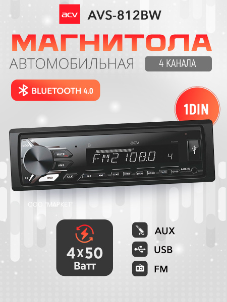 Автомагнитола USB ACV AVS-812BW купить на OZON по низкой цене (1593824374)