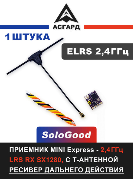 Приемник ELRS MINI 2,4 GHz RX SX1280 Express LRS, ресивер дальнего ...
