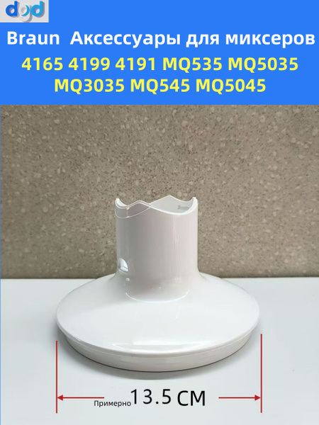 Блендерные насадки 500 мл для Braun 4165 4199 4191 MQ535 MQ5035 MQ3035 ...