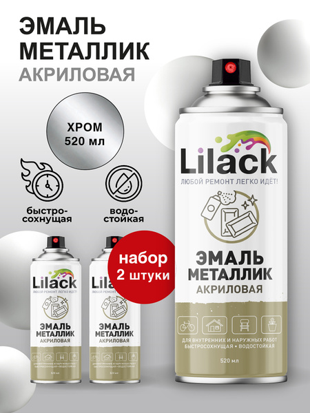 Аэрозольная эмаль универсальная металлик LILACK 520 мл глянцевая, цвет ...