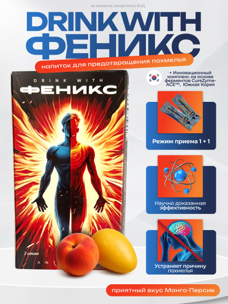 Средство от похмелья, антипохмелин, детокс, для печени, на основе ферментов CureZyme ACE, в ...