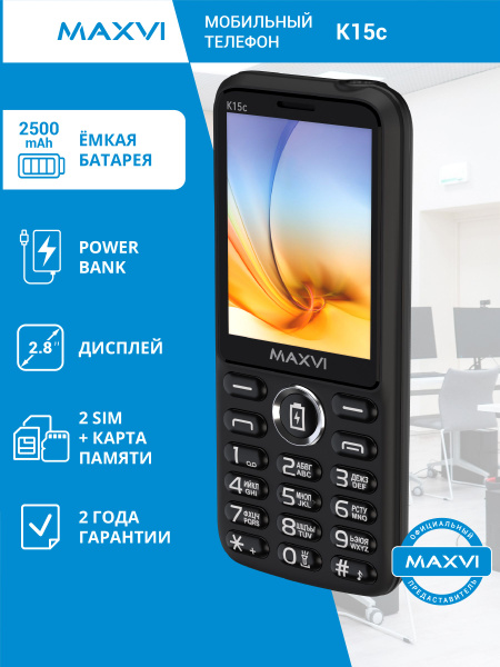 Мобильный кнопочный телефон с камерой и 2 SIM Maxvi K15c чёрный купить на OZON по низкой цене ...